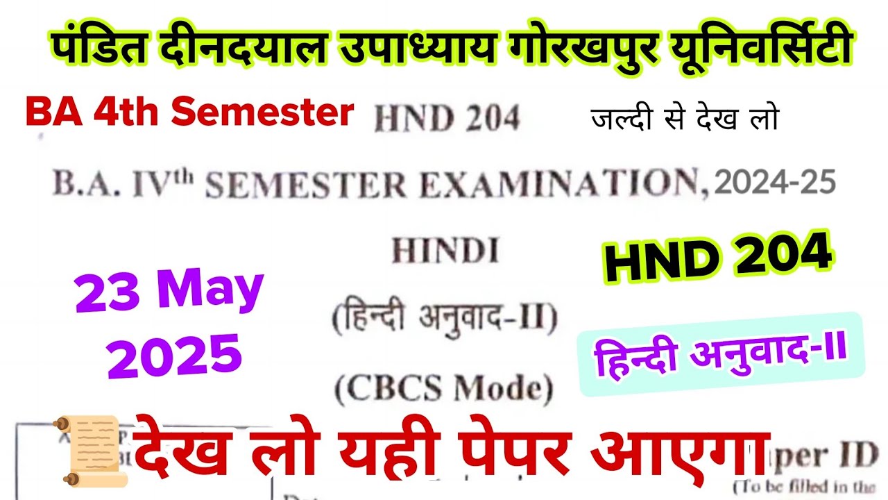 ba 4th semester hindi ddu university | hnd 204 4th semester 2025 | ba ...