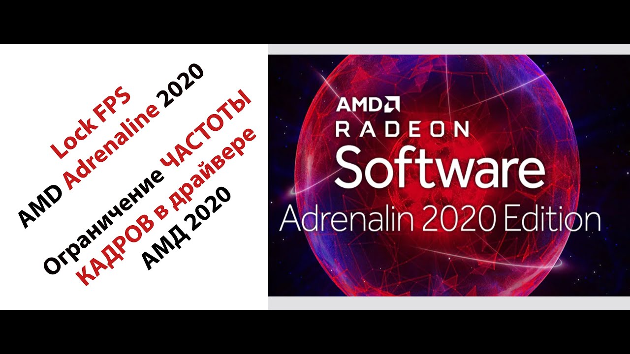 Lock FPS AMD Adrenalin 2020 - YouTube