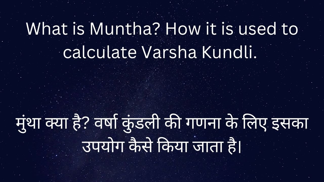What is Muntha? How it is used to calculate Varsha Kundli. - YouTube
