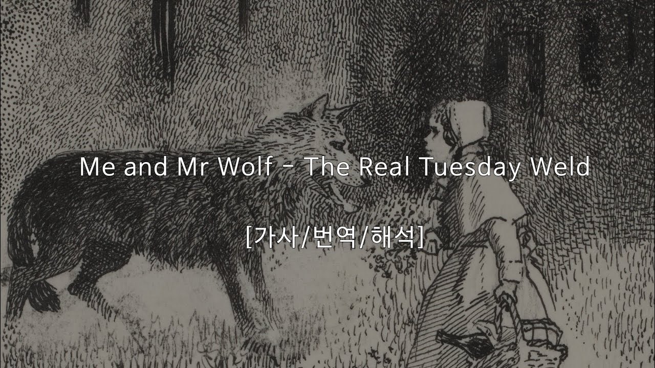 나 아니면 당신, 둘 중 하나는 죽어야 해요 | Me and Mr Wolf - The Real Tuesday Weld [가사 ...