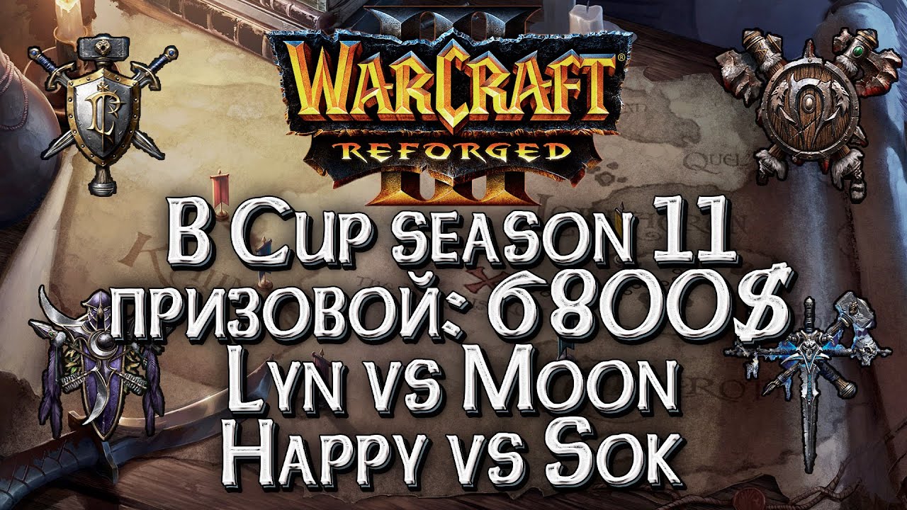 [СТРИМ] Happy, Lyn. Moon, Sok: Плейофф день#3 B Cup Season 11 Warcraft 3 Reforged - YouTube