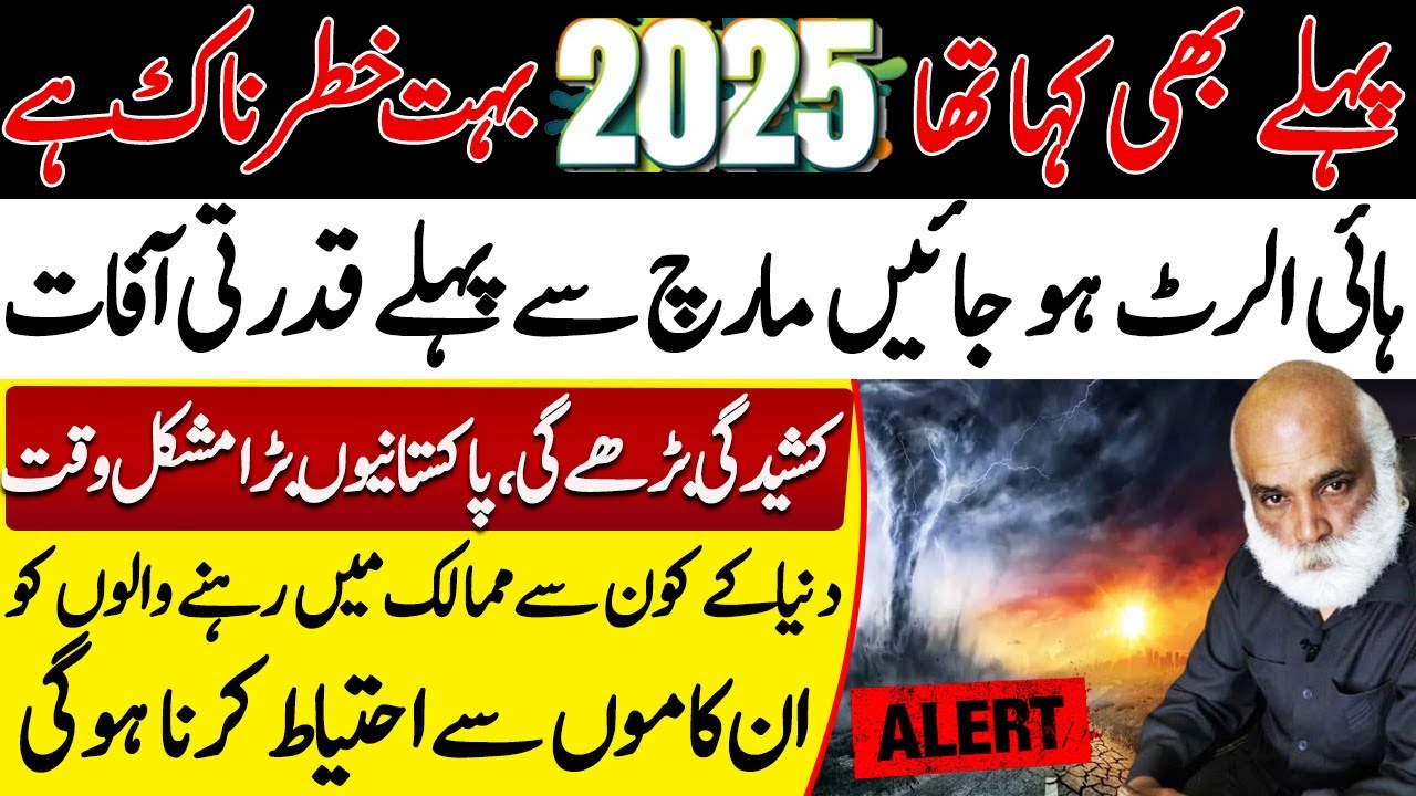 Alert!!! | M A Shahzad Khan Big Predictions Before March Started ...