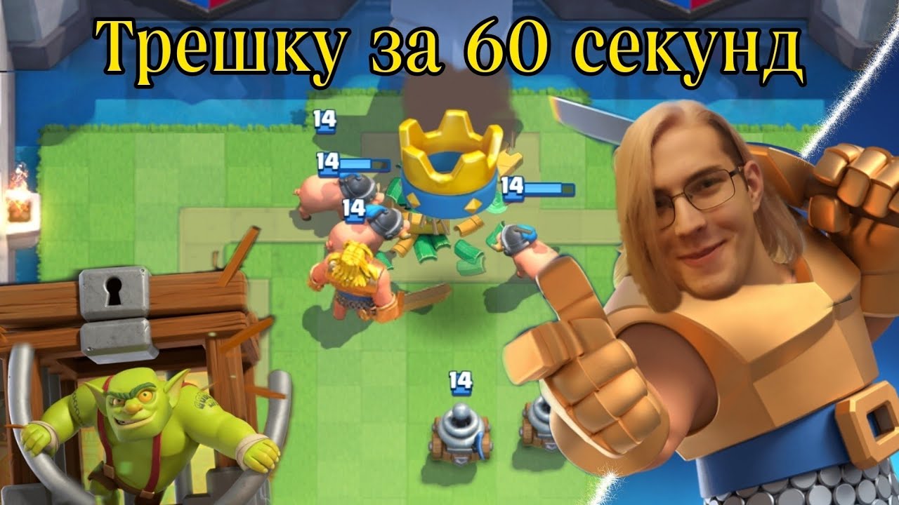 Эпичные бои в КВ Clash Royale Голем кладбище рекруты бридж спам с