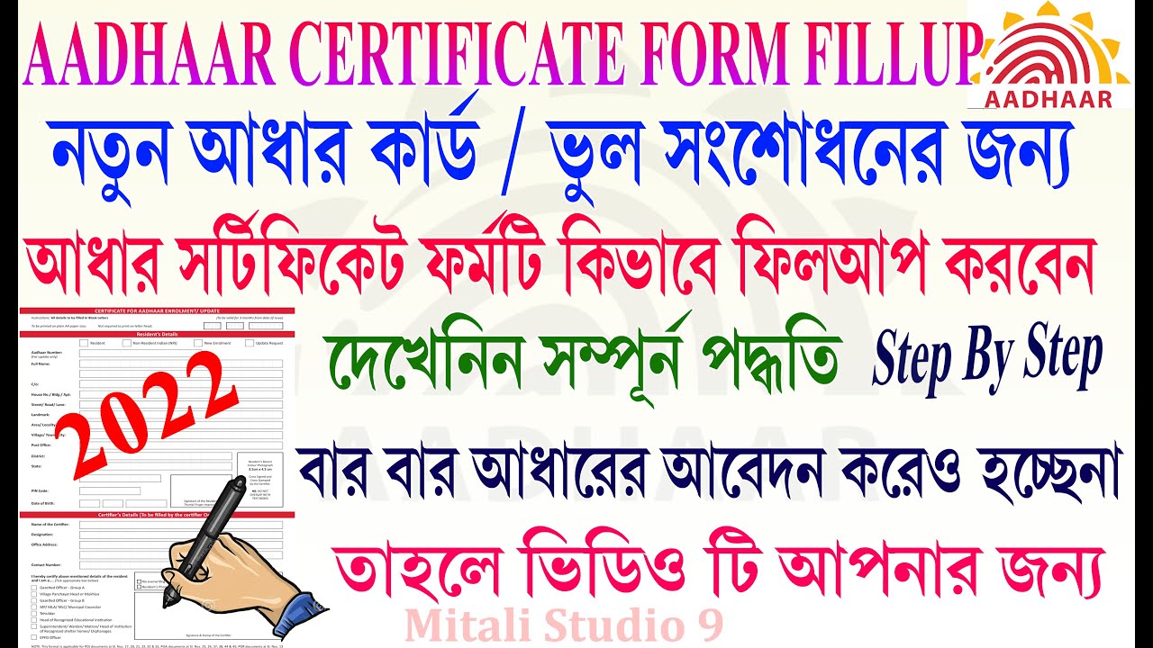 How To Fill Certificate For Aadhaar Enrolment Update Form Aadhar