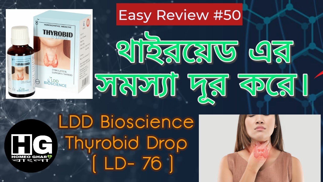 LDD Bioscience Thyrobid Drop || Thyroid Treatment || Thyrobid Drop || Easy Review #50 @homeoghar ...