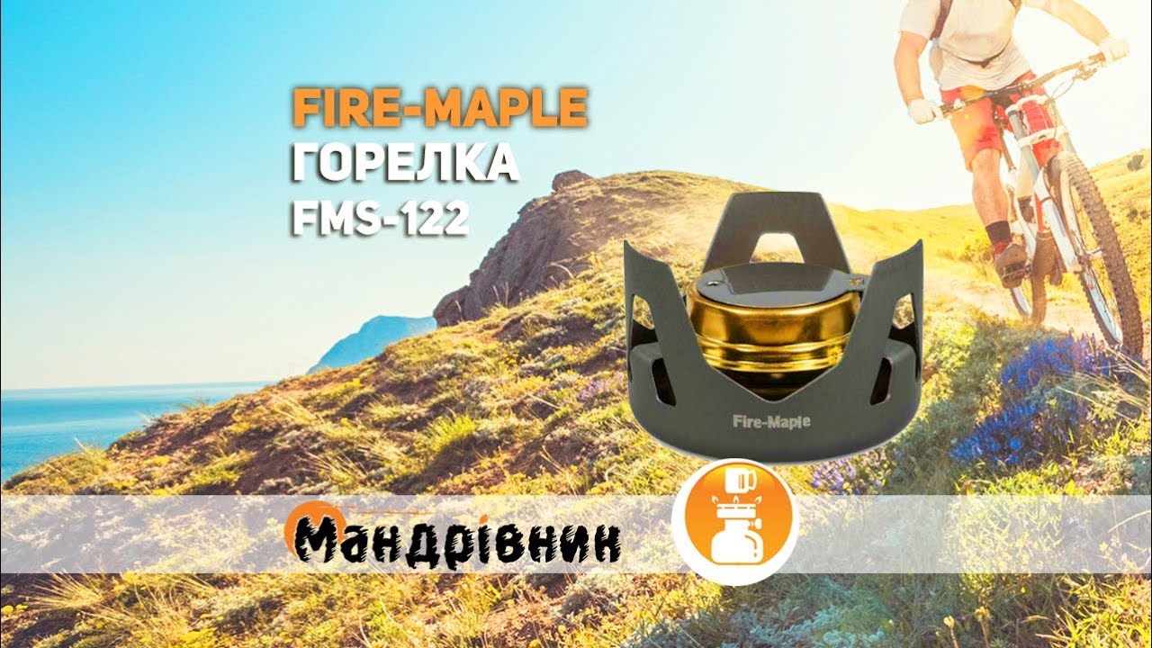 Горелка Fire-maple FMS-122 - YouTube
