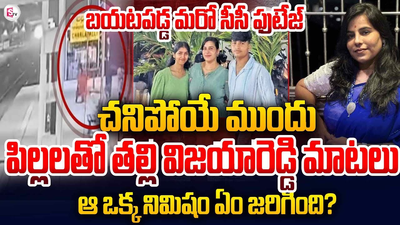 🔴Live : ఆ ఒక్క నిమిషం ఏం జరిగింది? | Cherlapally Software Vijayashanthi ...