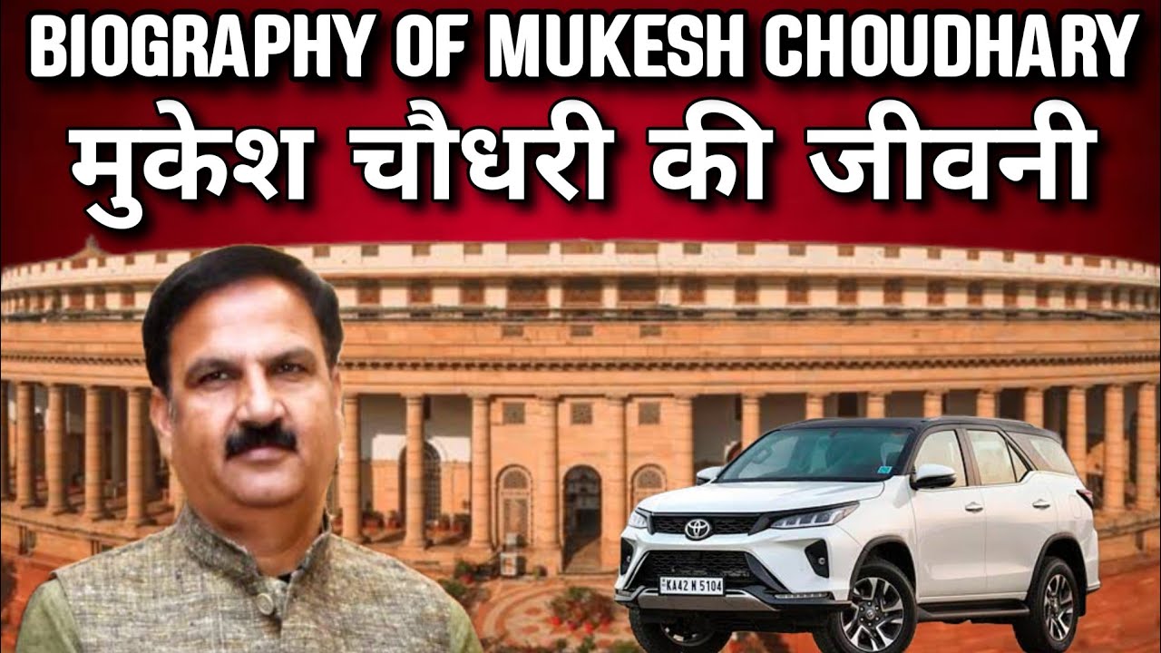 Biography Of Mukesh Choudhary | मुकेश चौधरी की जीवनी | Bjp Mla - YouTube