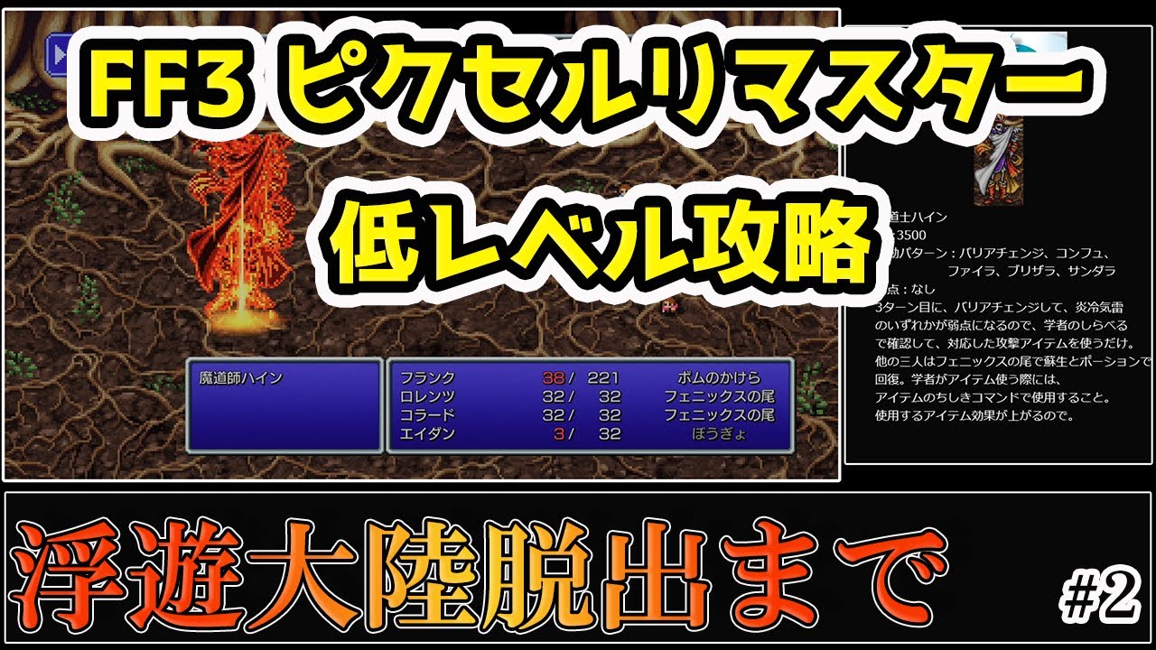【VoiceRoid実況】【FF3ピクセルリマスター PS4版】低レベル攻略解説 #2【エンタープライズ入手後から浮遊大陸脱出まで】 - YouTube