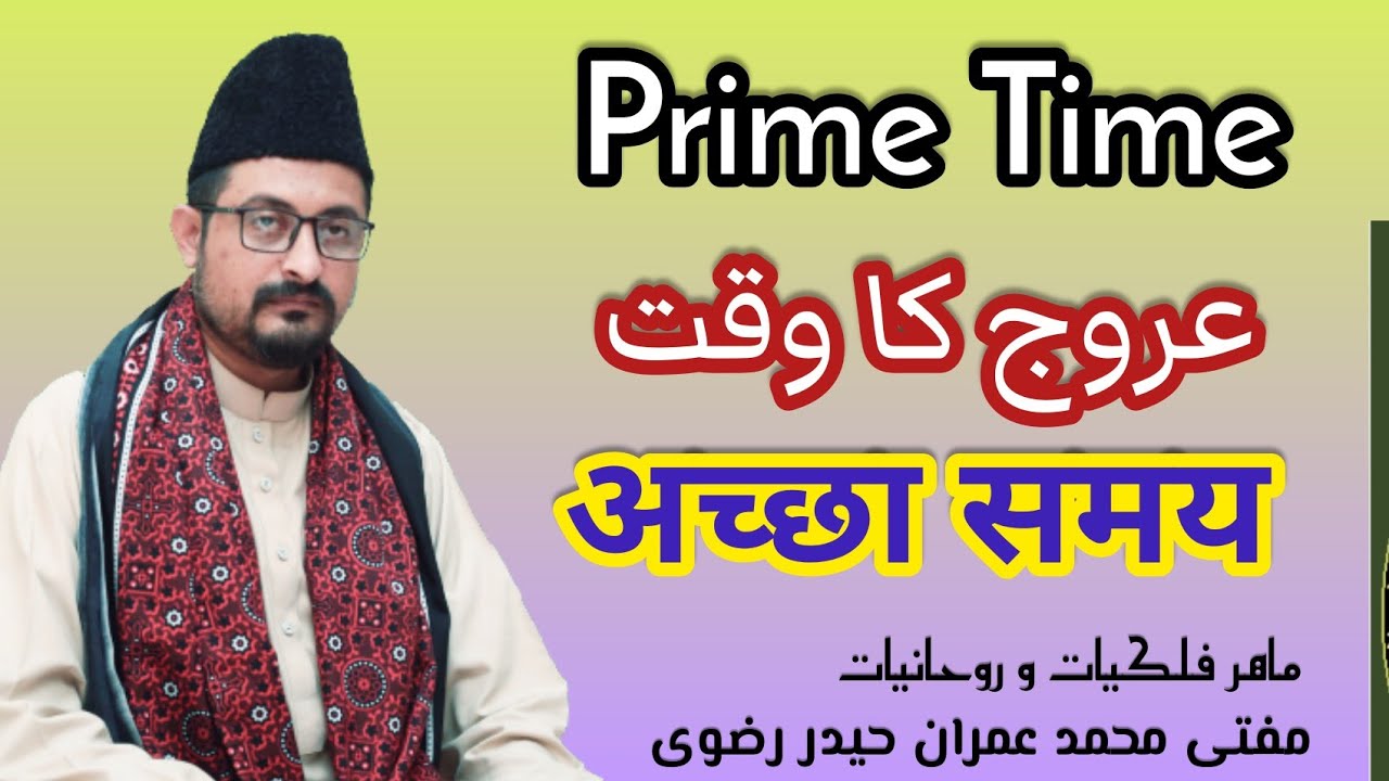 Prime Time 😎 عروج کا وقت अच्छा समय by Mufti Imran Haider Rizvi - YouTube