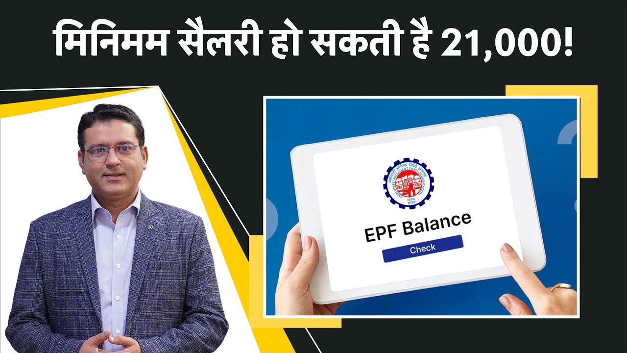 सरकार बढ़ाने वाली है मिनिमम सैलरी, जानिए क्या होगा फायदा | EPFO Wage ...