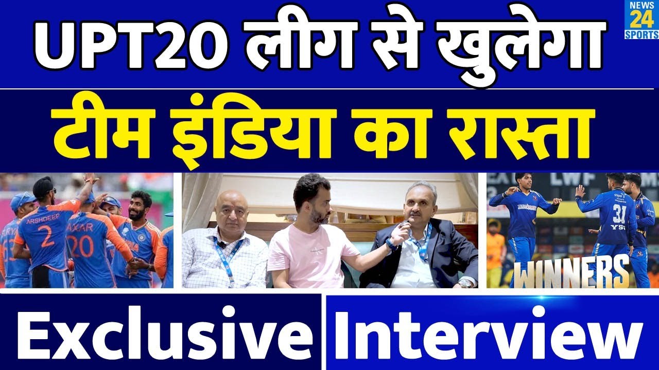 UPT20 League: Team India में कैसे मिलेगी एंट्री| क्या है इस लीग की खासियत| UPT20 League ...