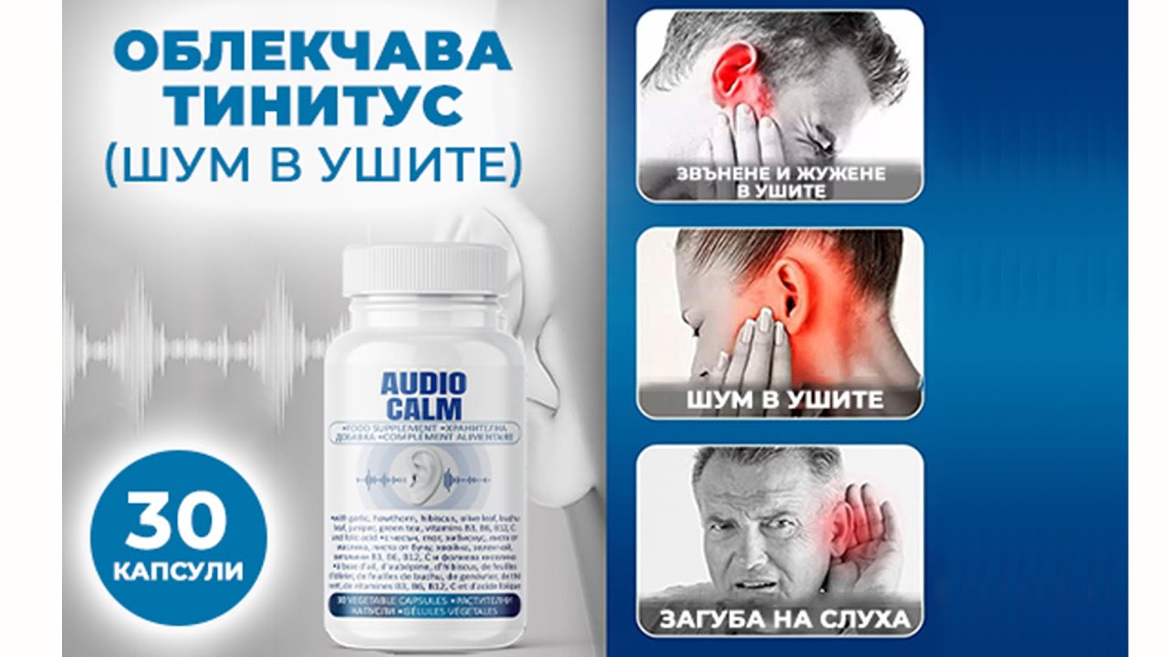 👂 🌿 КОНЦЕНТРИРАНА НАТУРАЛНА ГРИЖА СРЕЩУ ШУМ В УШИТЕ AUDIO CALM - YouTube