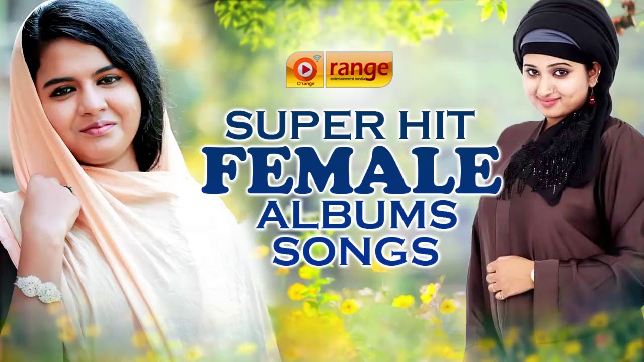 ജനഹൃദയം കീഴടക്കിയ അടിപൊളി ഗാനങ്ങൾ | Super Hit Female mappila Album ...