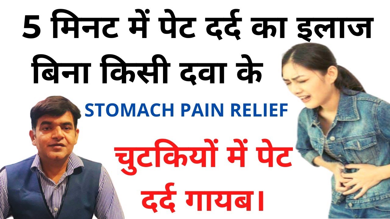 Pet Dard ka Ilaz 5 Minutes me kare in Acupressure points ko dabake ...