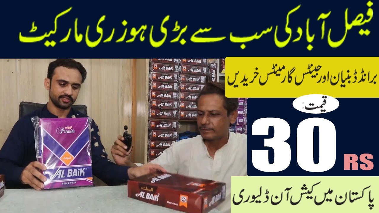 Gents Garments in just 30 Rs || Hozri wholesale factory in Faisalabad ...