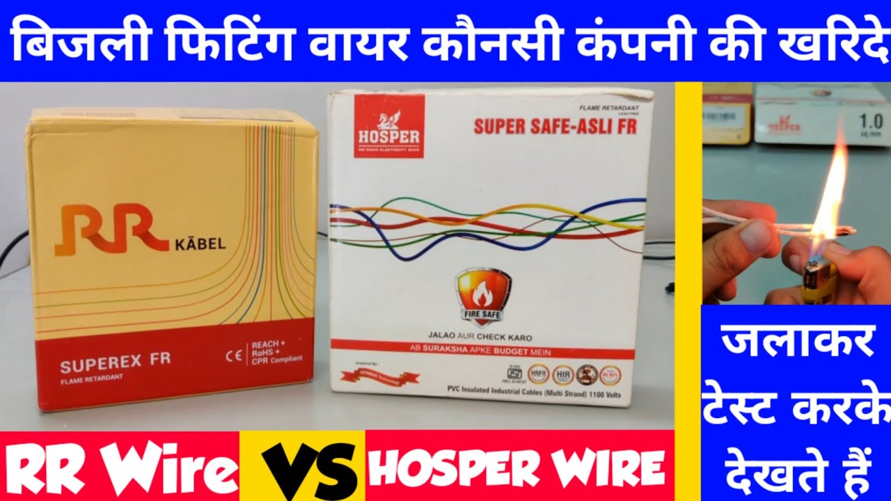 बिजली फिटिंग वायर टेस्ट करके ही खरिदे | RR Wire Vs Hosper Wire Fire ...