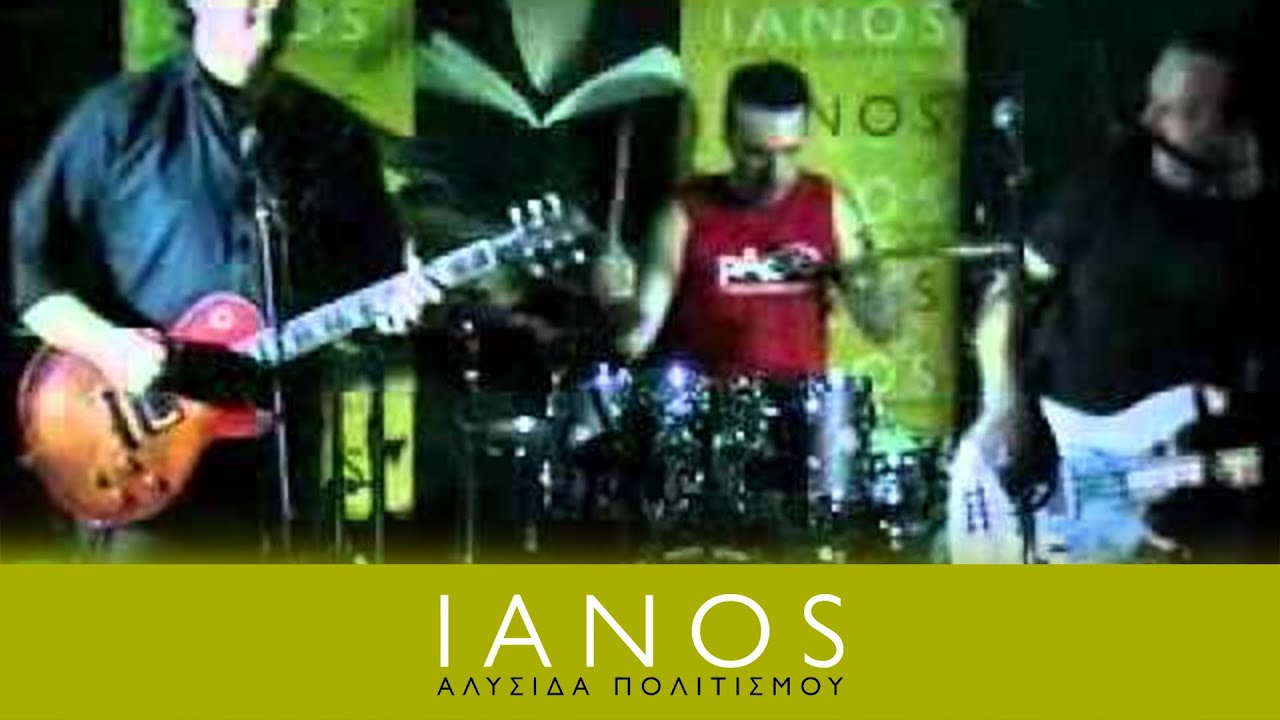 IANOS_Tourkogiorgis_Part_1.wmv | IANOS - YouTube