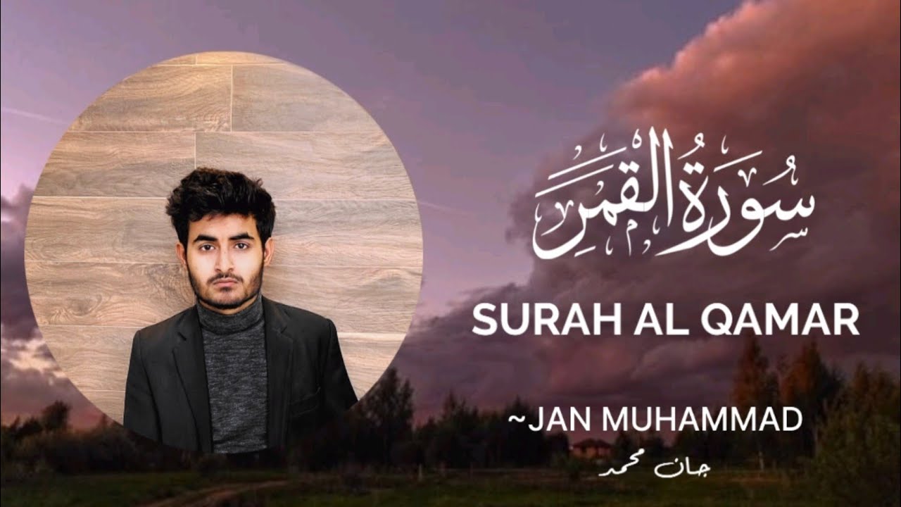 COMPLETE SURAH AL QAMAR | سورۃ القمر - Jan Muhammad. - YouTube