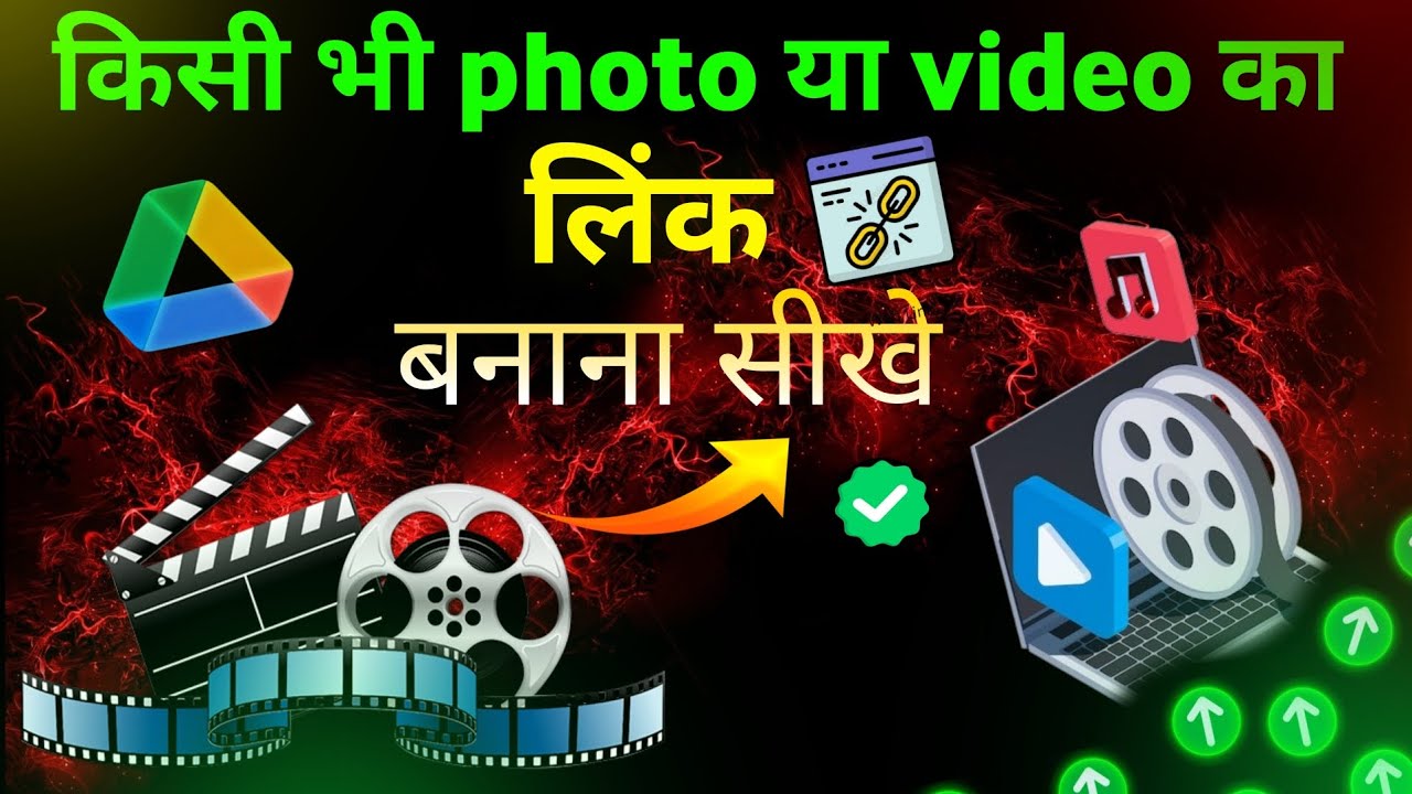 🔥Video Ka Link Kaise Banaye | How To Create Video Link From Gallery ...