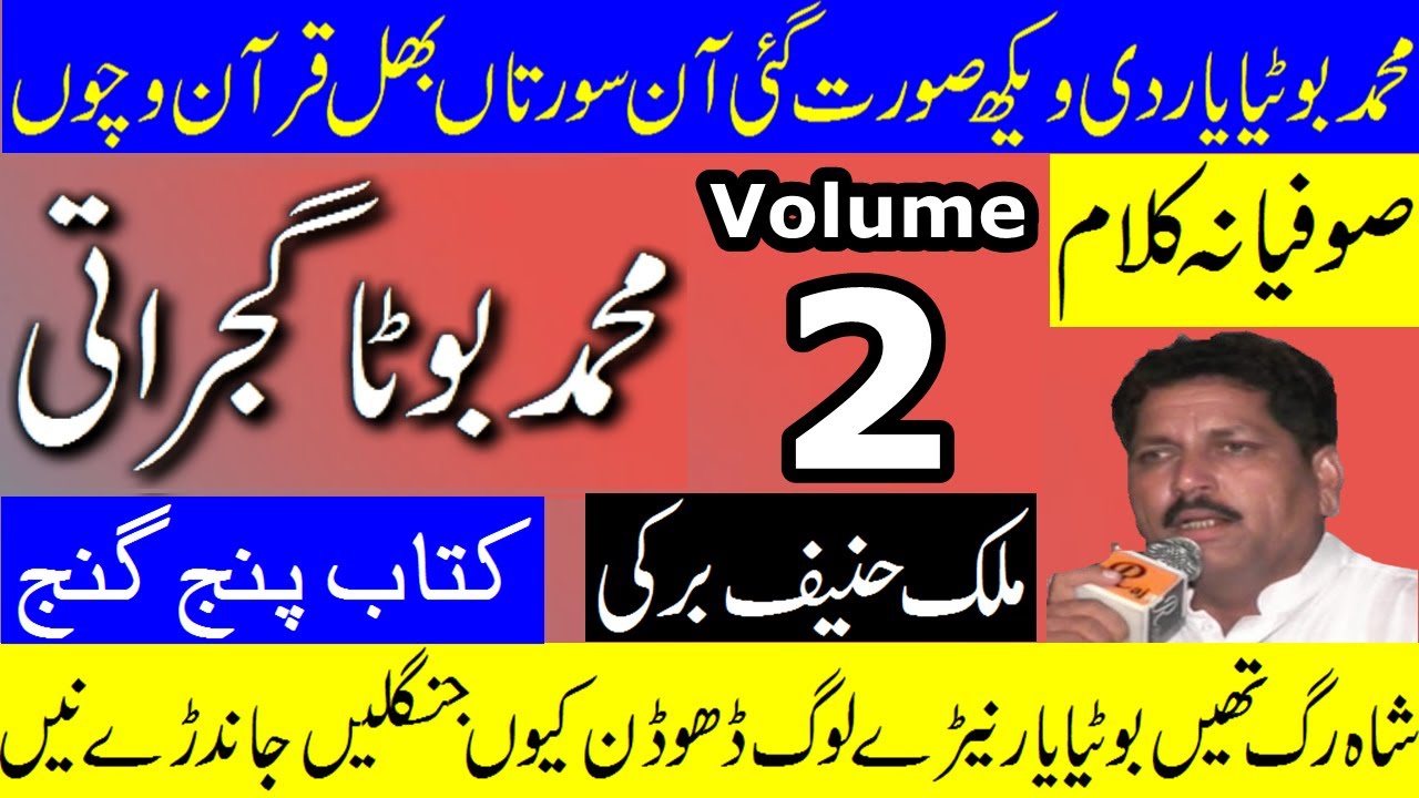 kalam muhammad boota gujrati awaz malik hanif barki panj ganj vol 2 ...