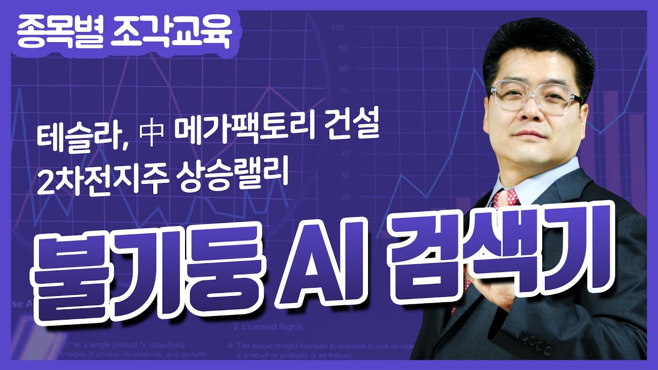 인공지능 불기둥ai 종목검색기 시황 And It And 자동차 And 이차전지 And 에코프로비엠 And 에코프로 And 코스모화학 And 코스모