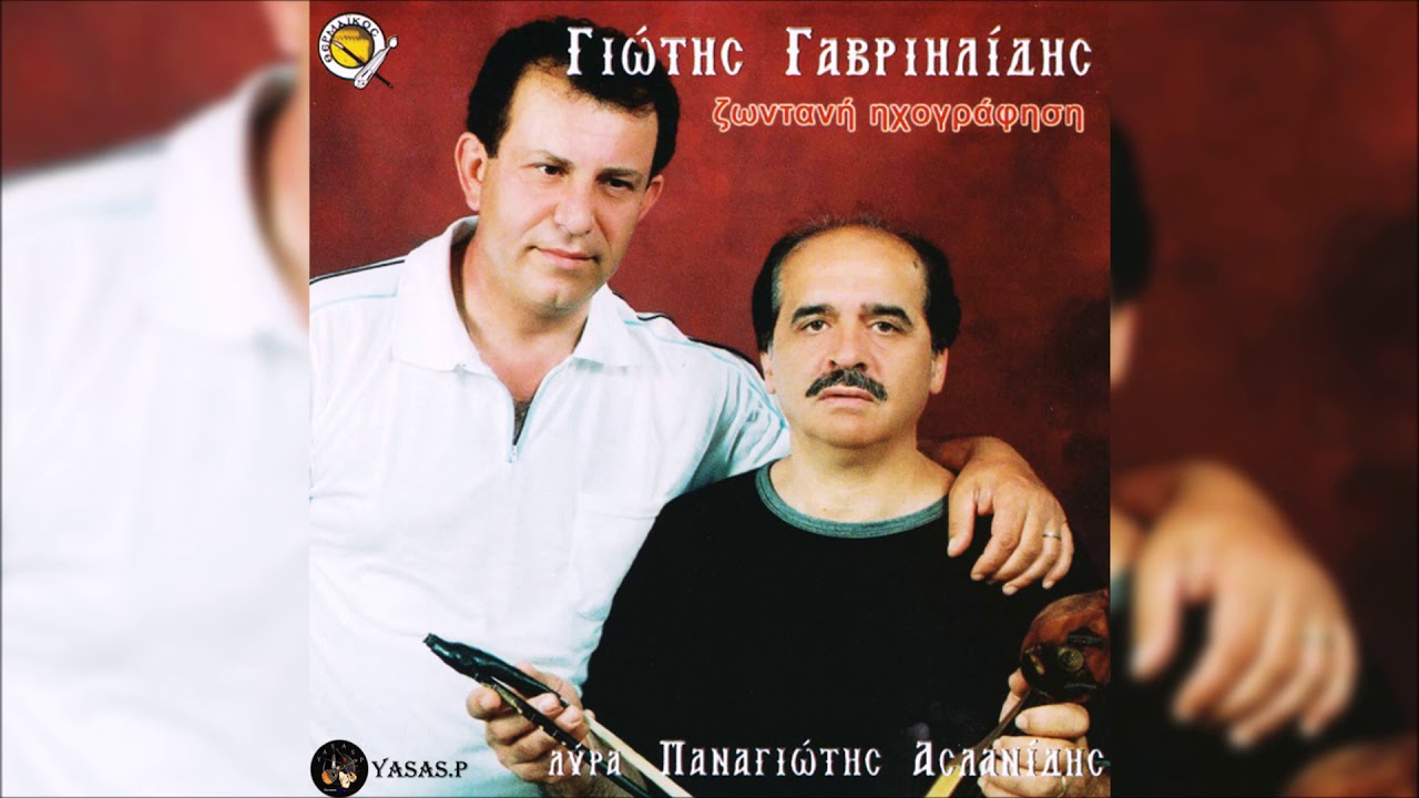 Γιώτης Γαβριηλίδης & Παναγιώτης Ασλανίδης-Ζωντανή Ηχογράφηση FULL CD ...