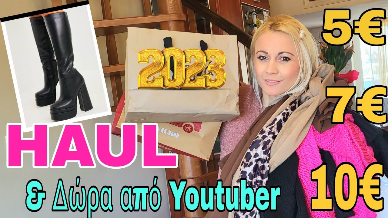 HAUL ΡΟΥΧΑ , ΠΑΠΟΥΤΣΙΑ , ΚΑΛΛΥΝΤΙΚΑ & ΑΞΕΣΟΥΑΡ | UNBOXING ΔΩΡΑ ΑΠΟ ...