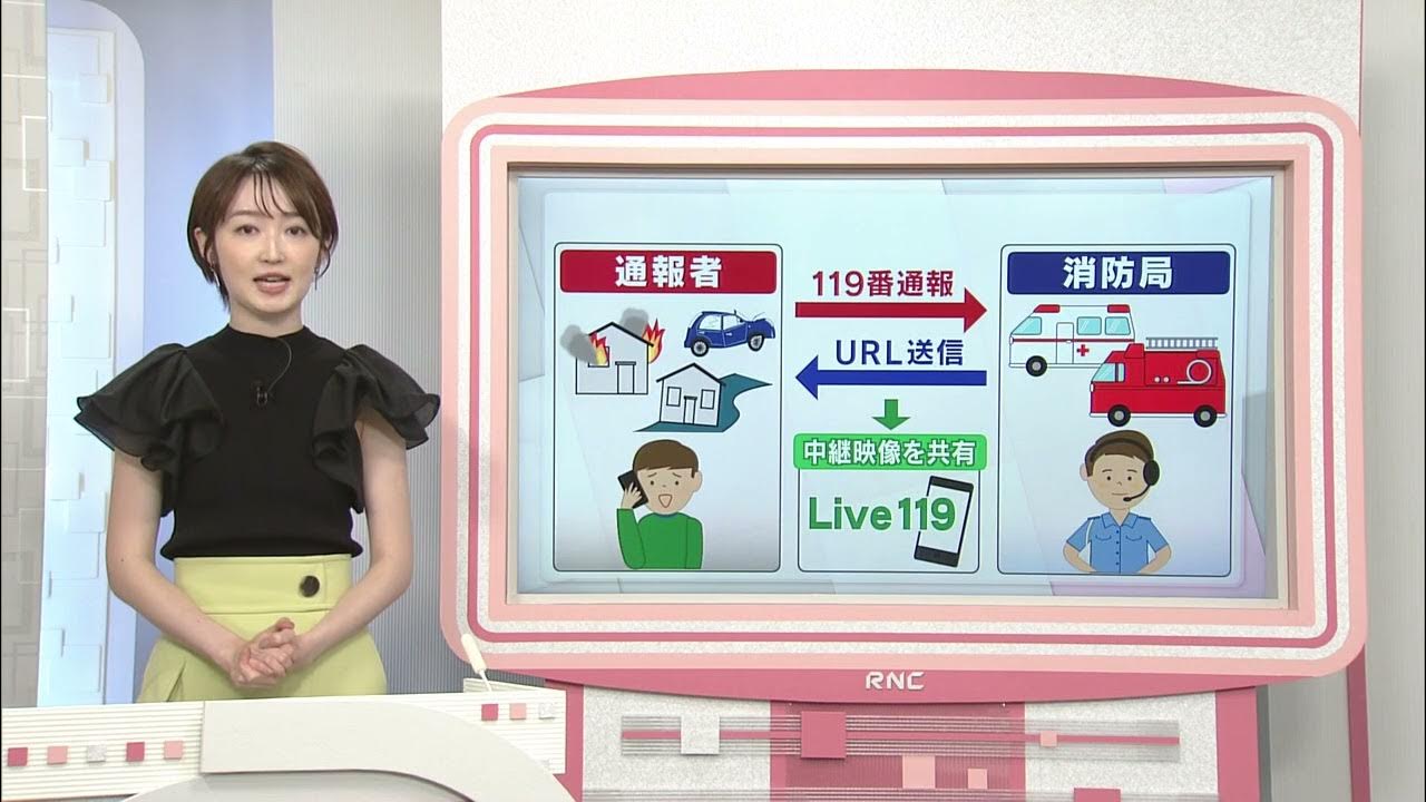 RNC news every.【every.みんなの防災】命を救う「Live119」とは 2022/06/09放送 - YouTube