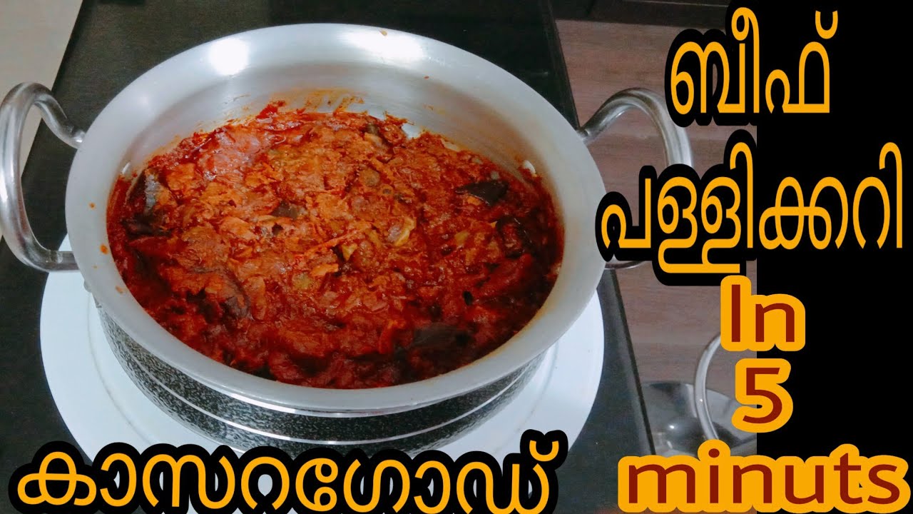 കാസറഗോഡ് സ്പെഷ്യൽ ബീഫ് പള്ളിക്കറി||bacholers special easy beef palli ...