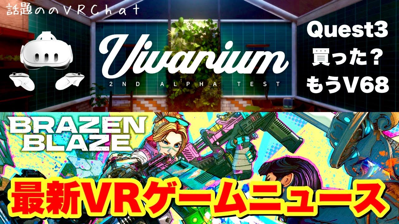 Meta Quest 3が売れている？もうv68！さらにQuest 4 へと新たな展開へ？！ - YouTube