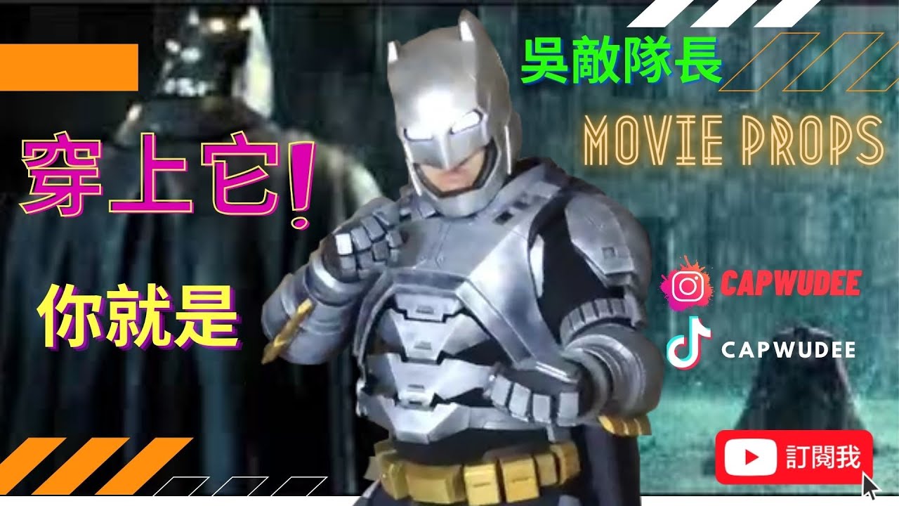 DC蝙蝠俠可穿戴 1:1 BVS 蝙蝠俠大戰超人 氪石矛 可發光 cosplay 萬聖節 專用 開箱 : Batman V Superman ...