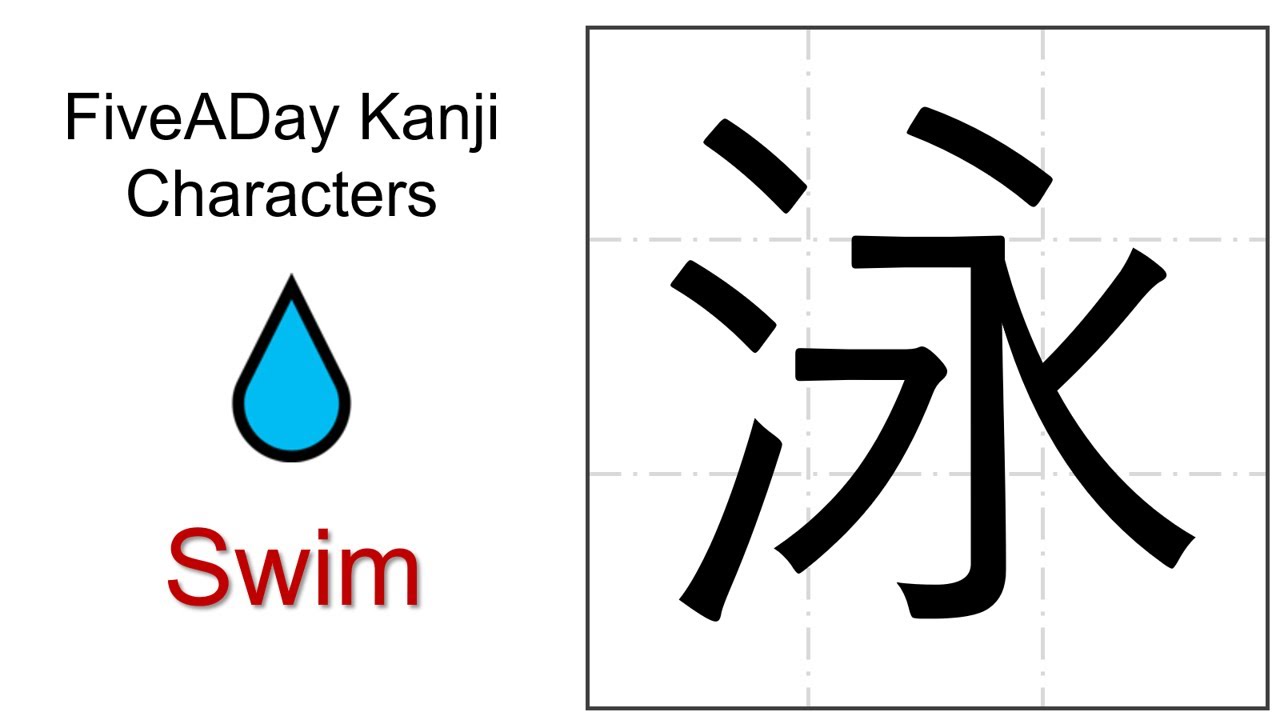 Chinese Character 泳 Swim 🏊🏻 - YouTube