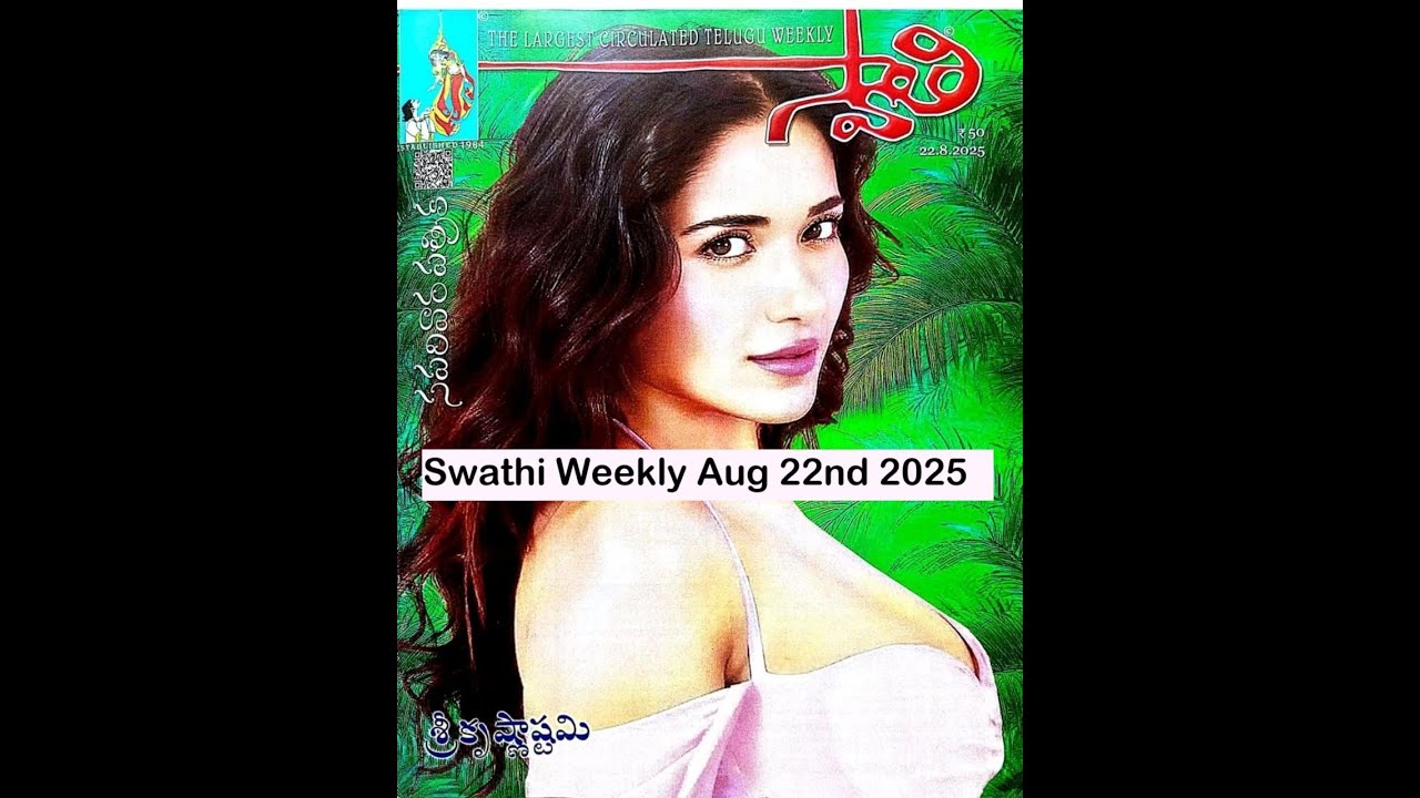Swathi Weekly - Aug 22nd 2025 || Swathi Magazine || Swathi Weekly Book ...