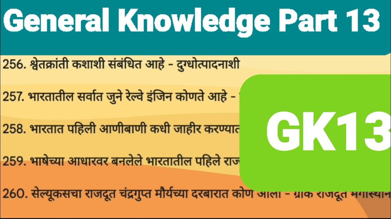 GK13#central #exams #state #exams #marathi #spardha #pariksha - YouTube