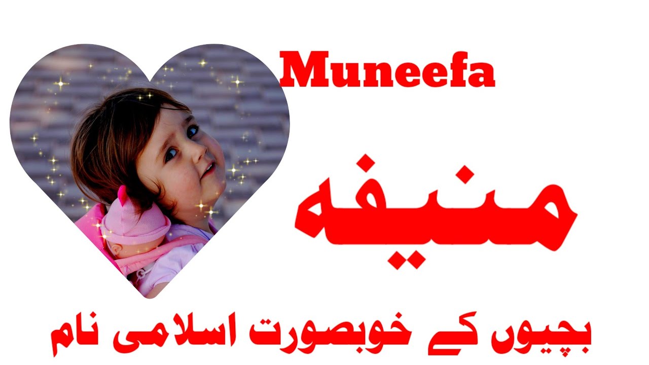 Muslim girls name | Muneefa | منیفہ | Trending names | Muslim baby ...