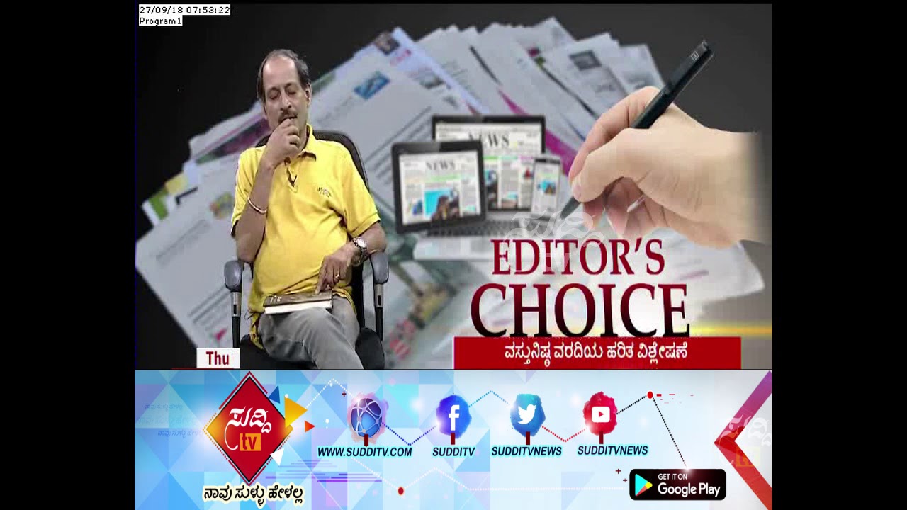 Special Episode: EDITOR's CHOICE - 27th September 2018| ಸುದ್ದಿ ಟಿವಿ - YouTube