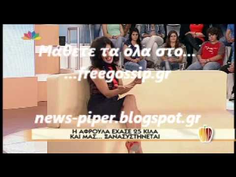 Η Αφρουλα στην Τατιανα 2 - YouTube