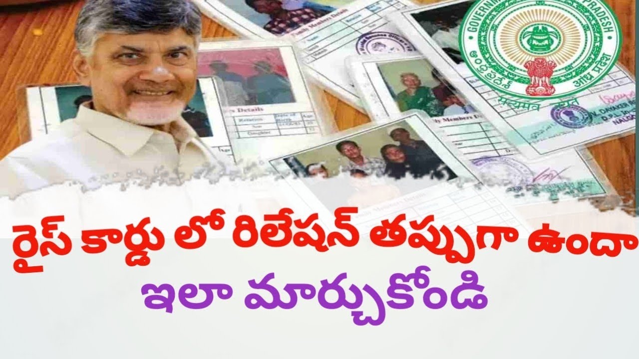 RELATION CHANGE IN RICE CARD /RICE CARD CORRECTION - YouTube
