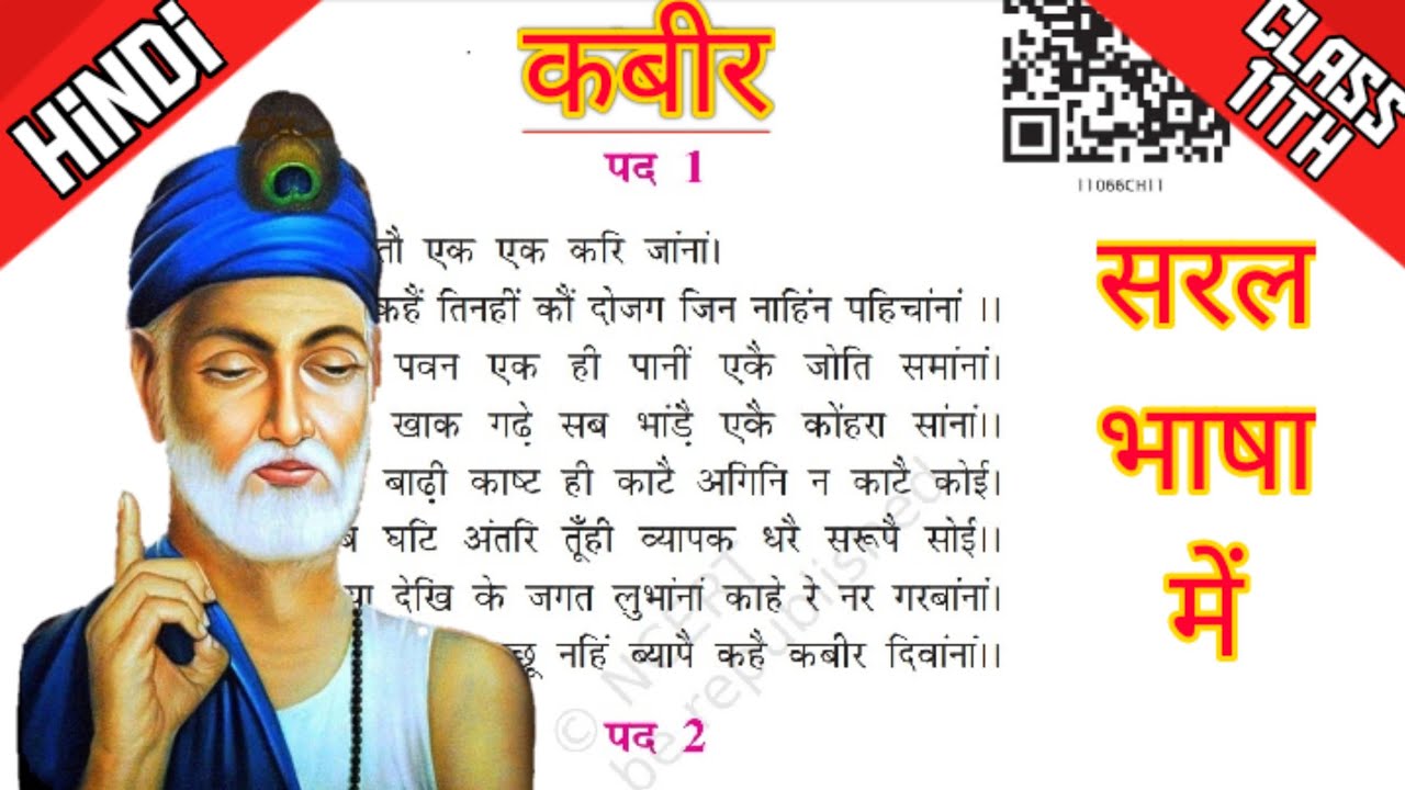 Kabir Ke Pad Class 11 Aroh Kabir Ke Pad Summary Class 11 Kabir Ke kabir-ke-pad-class-11-aroh-kabir-ke-pad-summary-class-11-kabir-ke