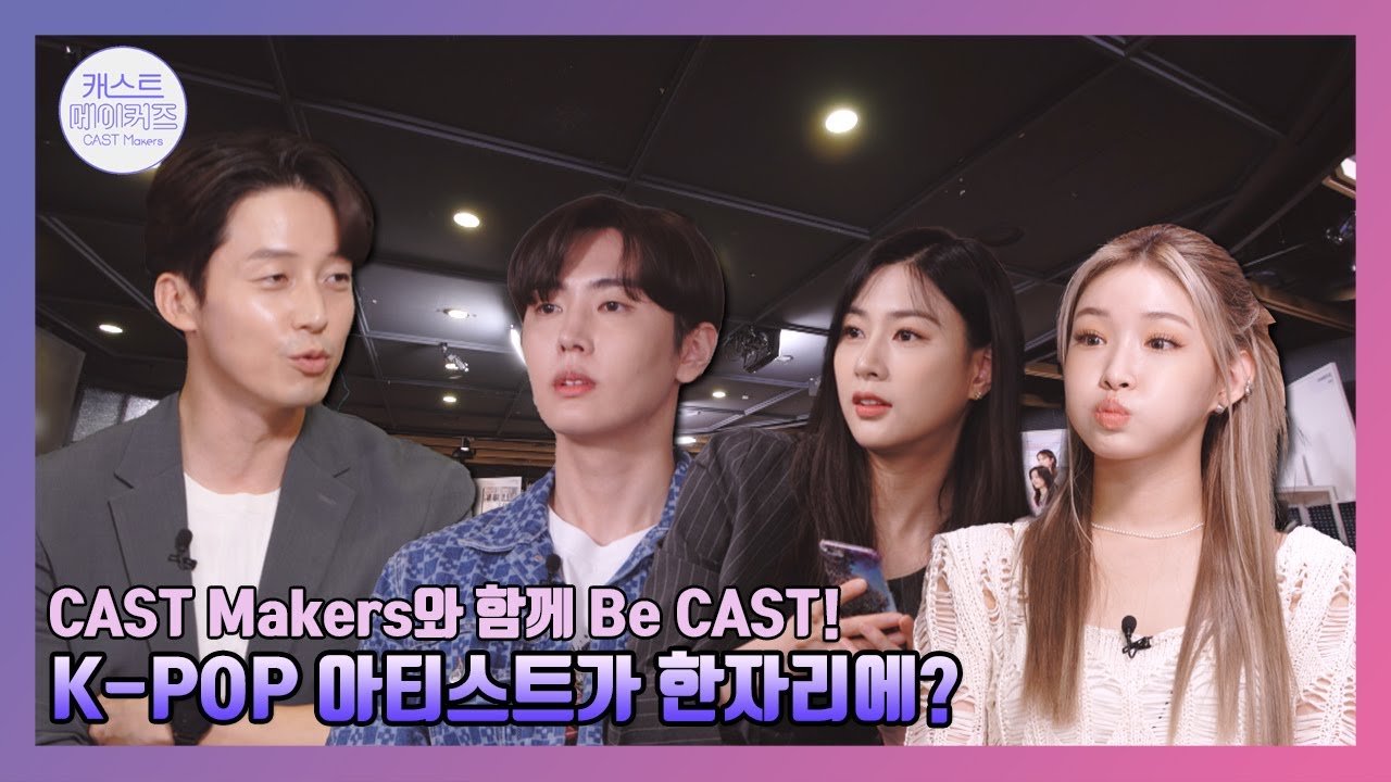 [ENG] [CAST Makers] CAST Makers 와 함께 Be CAST! |EP.1 - YouTube