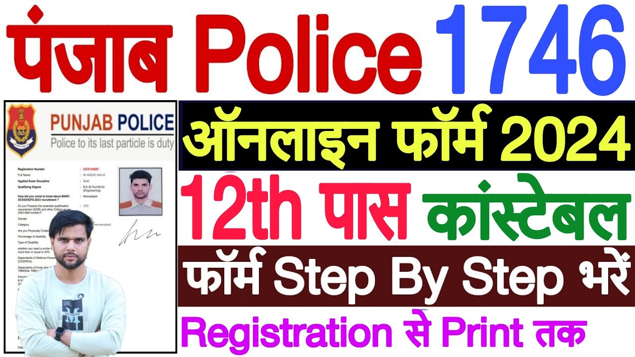 Punjab Police Form Fill 2024 | Punjab Police Constable Form Fill Up ...