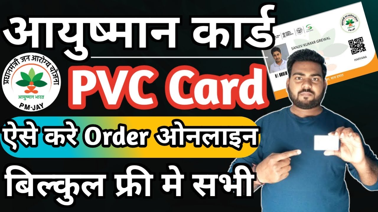Ayushman card PVC Card Online 2024 | Ayushman card PVC Order Kaise kare ...