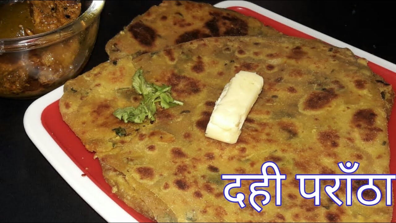 दही का चटपटा स्वादिस्ट paratha| \\dahi paratha recipe - YouTube