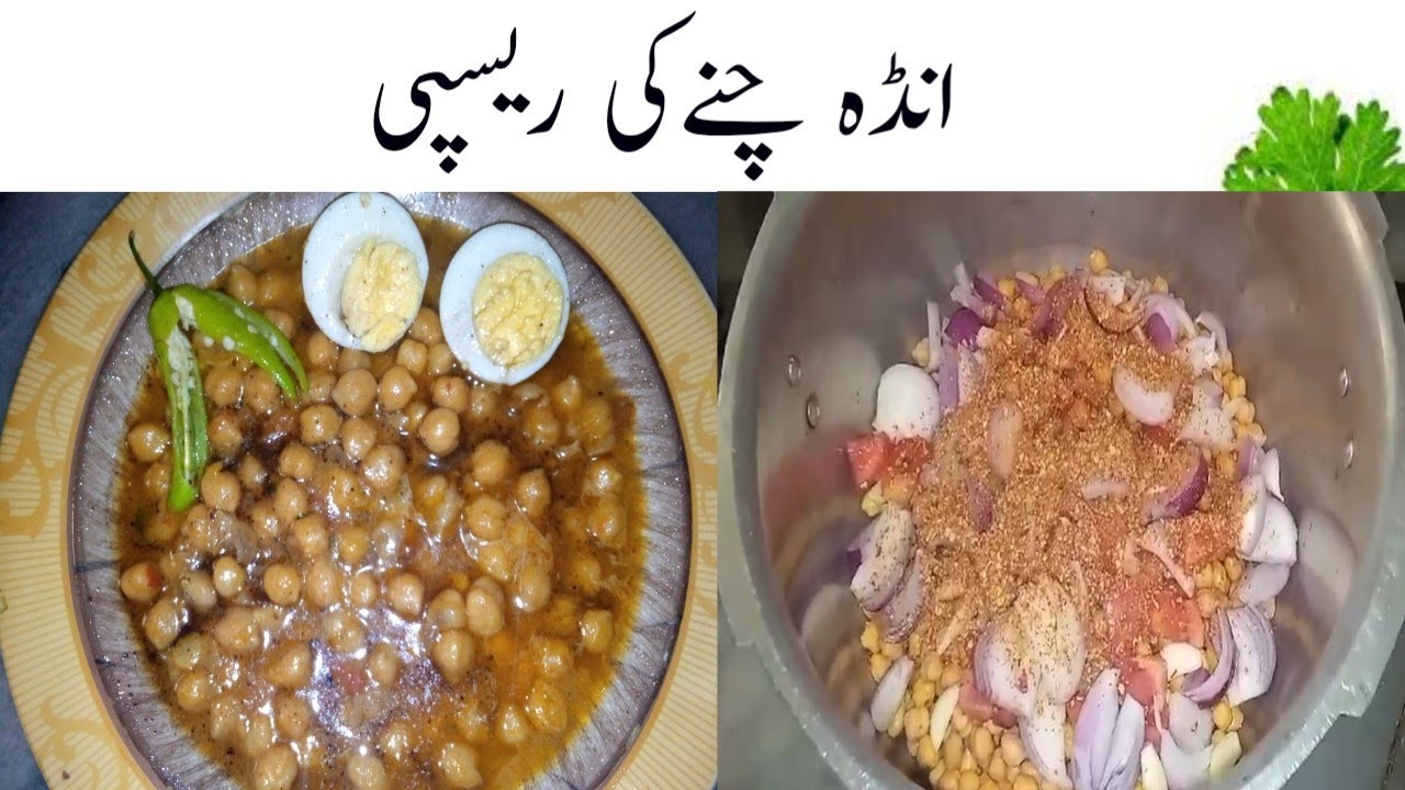 Anda chany ki recipe||chany aur anda mix. - YouTube