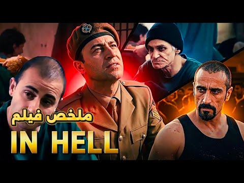 ملخص فيلم In Hell رحلة الصمود في أعنف السجون 🛡️
