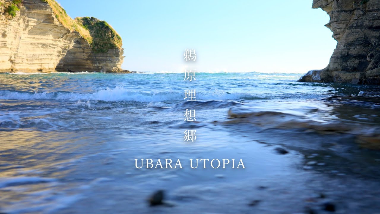 [ 4K JAPAN VIRTUAL WALK ] Wander into Ubara Utopia(Ubara Risokyo) | 異世界 ...