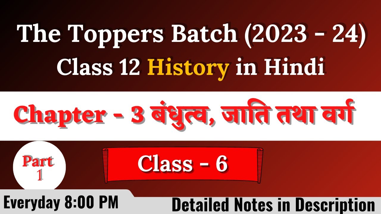 Class 12 History Chapter 3 बंधुत्व, जाति तथा वर्ग | 2023-24 | Class 6 ...