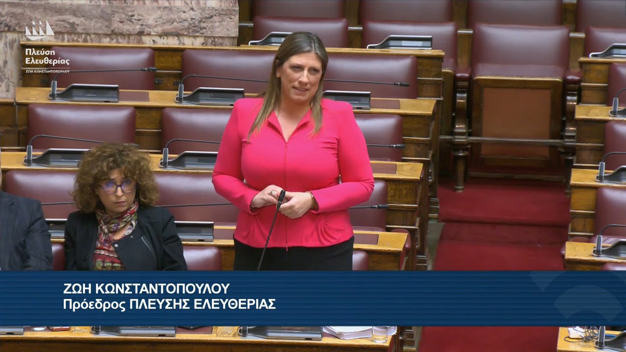 Η παρέμβαση της Ζωής Κωνσταντοπούλου στην Ολομέλεια της Βουλής (20/11 ...