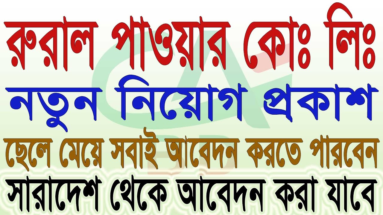rpcl job circular 2020 । All Creative BD । BD Jobs - YouTube